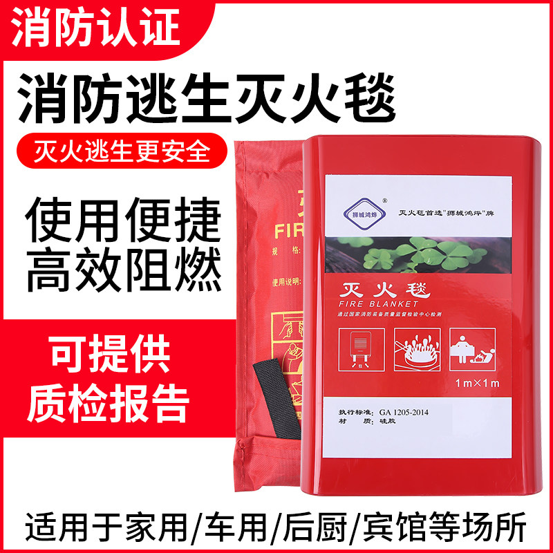 家用灭火毯消防认证1米1.5米国标厨房商用硅胶防火毯逃生毯套装