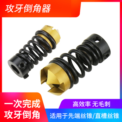 高效率无毛刺先端丝锥丝攻复合倒角器 攻牙倒角复合刀M2M3M4 6 8