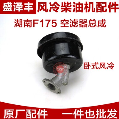 金坛湖南 卧式风冷柴油机 船用配件 165F 170F 175F  空滤器总成