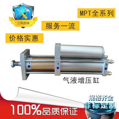 气液增压缸增压气缸MPT80*300-20-5T/增压行程20mm气动元件全系列