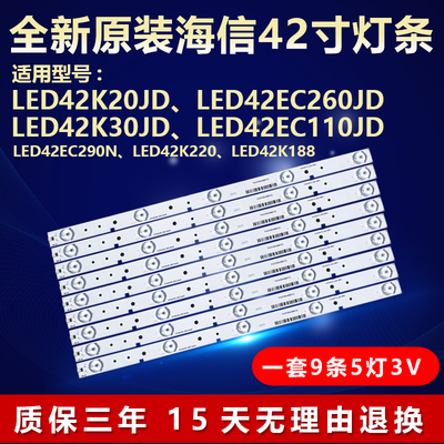适用海信LED42K20JD K188 K30JD 42K220 42EC290N 42EC260JD 灯条