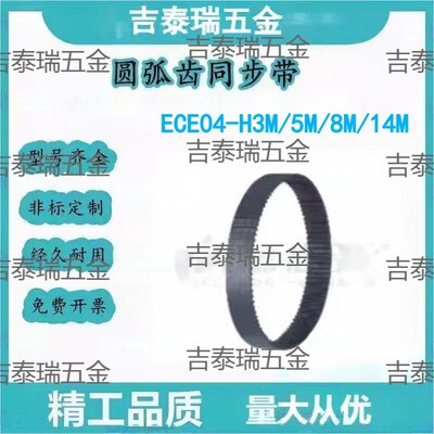 圆弧齿同步带ECE04-H14M-400/600/750/1000-784-966-1246-2380