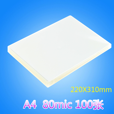 A4过塑膜 护卡膜照片相片纸 厚热塑封膜过胶膜 80mic 100张