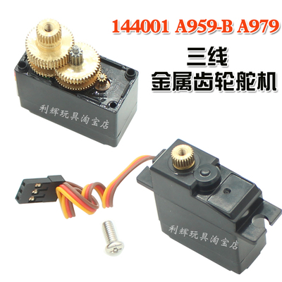 7伟力0959遥控车A979B9三线金属齿轮舵机