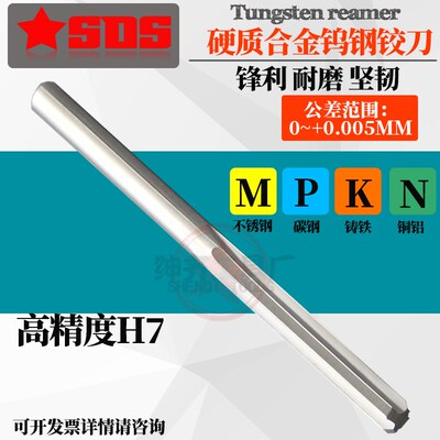 硬质合金钨钢铰刀超硬直槽 H7高精度5.31 5.32 5.33 5.34 5.35mm