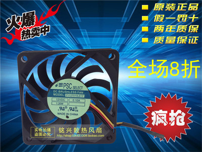PSC P1127010LB1F 12V 1.20W 0.10A 7CM 7010三线 溥型风扇