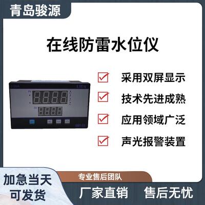 XMTL型在线防雷水位仪 用于水塔 水池 水库的水位测量 控制 报警