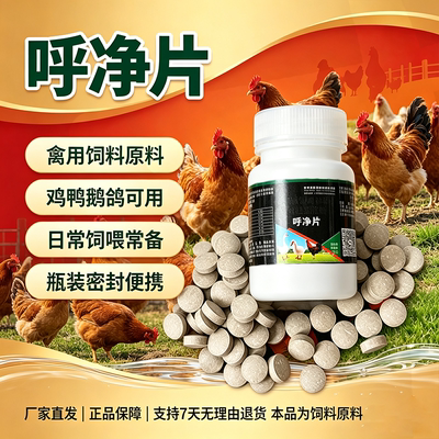 呼净片鸡鸭鹅呼吸呼噜怪叫气喘