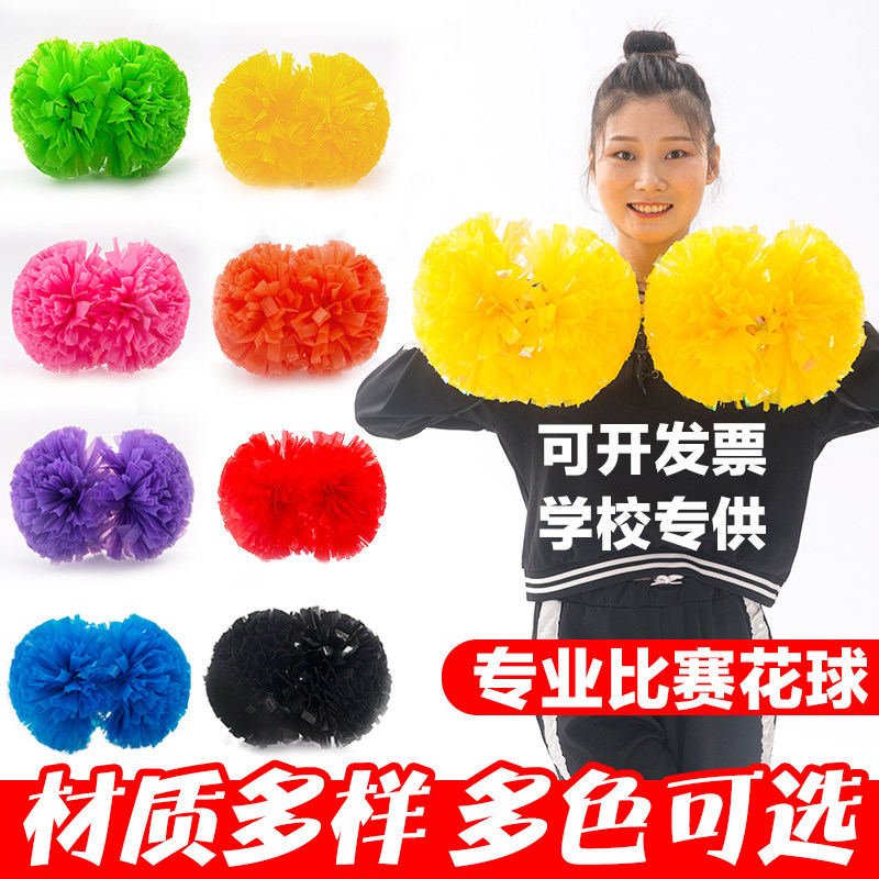 啦啦操队花球健美操比赛儿童白色亚光单双色舞蹈表演花球道具