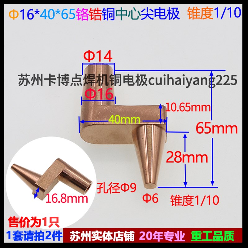 点焊机铬锆铜电极头火花机弯电极点焊头16*40*65碰焊头苏州实体
