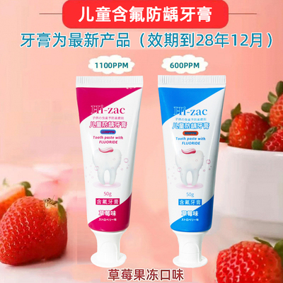 儿童含氟防龋牙膏护齿清洁