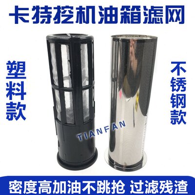 挖掘机配件卡特320 323 329 336 345C/D柴油箱油箱滤网挖机过滤网