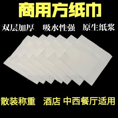 餐巾纸正方形纸巾商用散装5斤西餐汉堡方巾纸可订制定做logo包邮