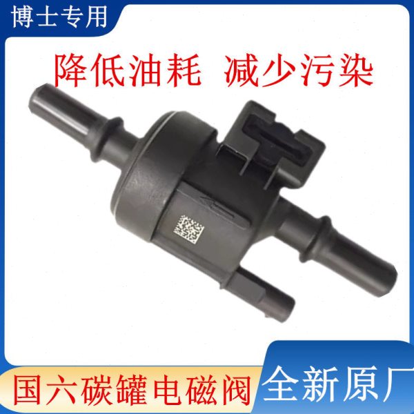 宝沃BX51.4T碳罐电磁阀bx5 国六车型 P500005096 原厂配件 包邮