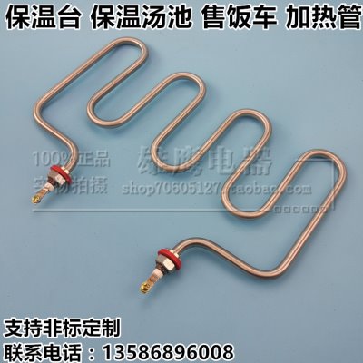 保温汤池管/煮面炉/煮面机/售饭车/保温台发热管加热管电热管220V