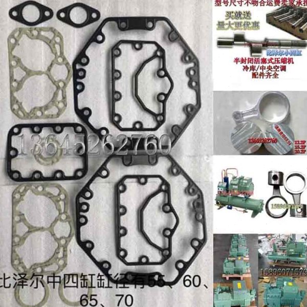 密封垫制冷机组沈阳北京浙江谷轮比泽尔雪鹰压缩机连杆环活塞8匹P