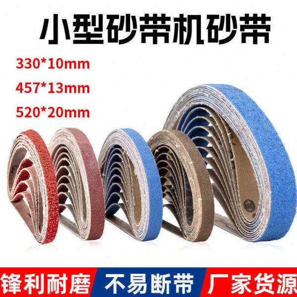 330*10小型气动砂带机砂带520*20环形小砂带条卷抛光打磨457*13