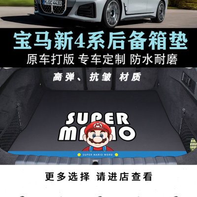 适用于17-23款宝马4系后备箱垫425i430i440i敞篷M4卡通可爱尾箱垫