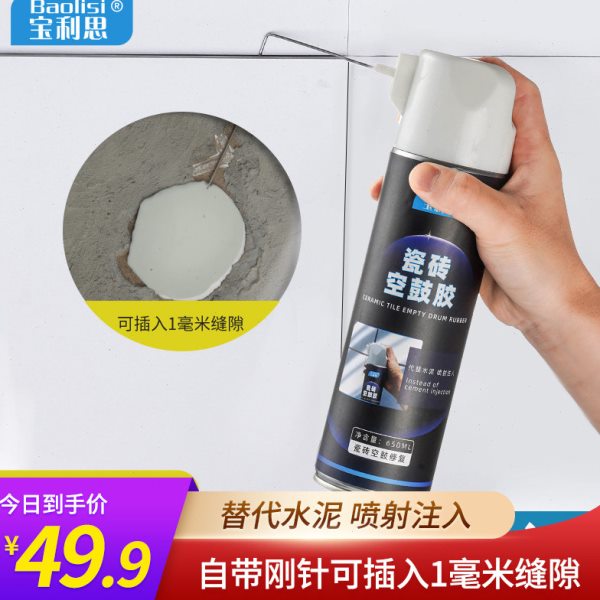 宝利思家用瓷砖空鼓修补胶 免水泥拆砖渗透型650ml自喷瓷砖空鼓胶