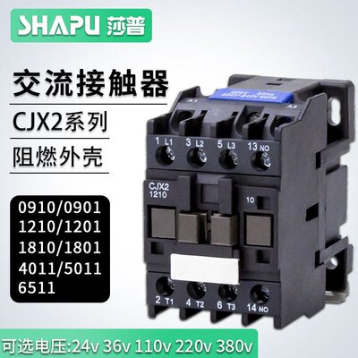 莎普交流接触器CJX2-1210 1810 4011 5011 6511常开三相380V 220V