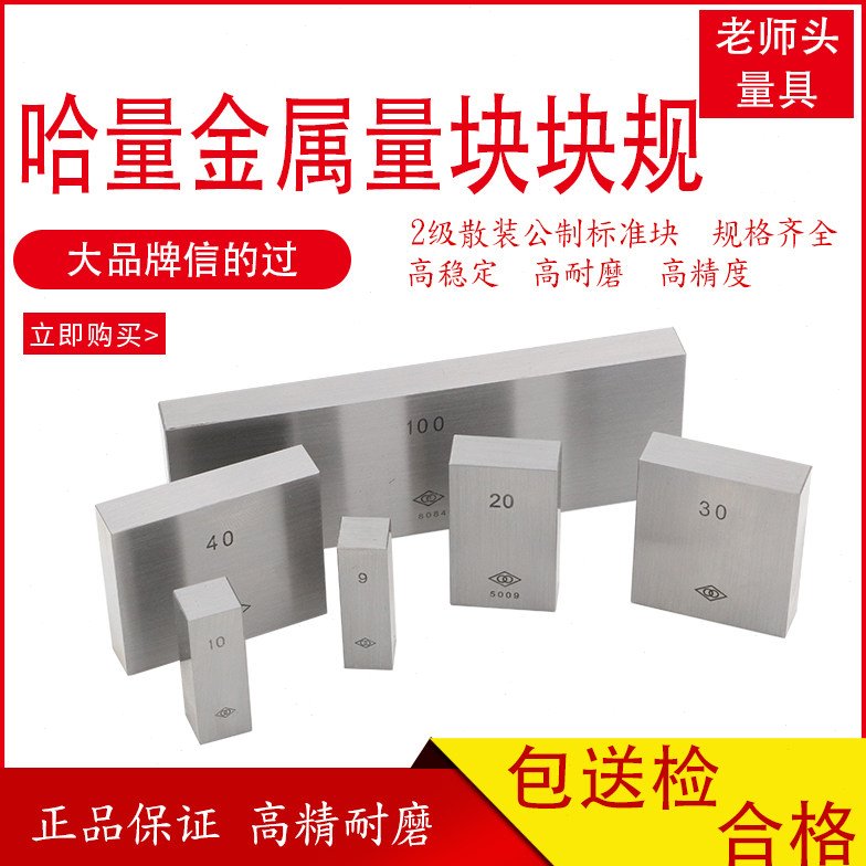 哈尔滨量块单块 2级量块公制标准块规哈量二级散装块规高精度配件
