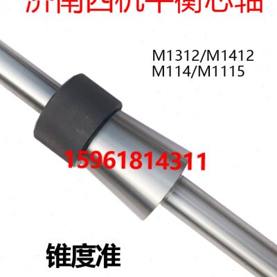 磨床配件/济南四机/M1412/M1312/砂轮静平衡轴/平衡芯轴/大头40