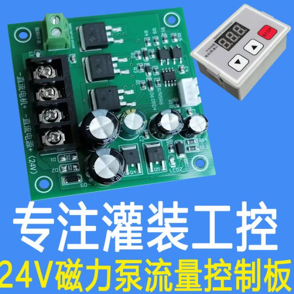灌装机控制器 灌装机 配件 磁力泵 调速板