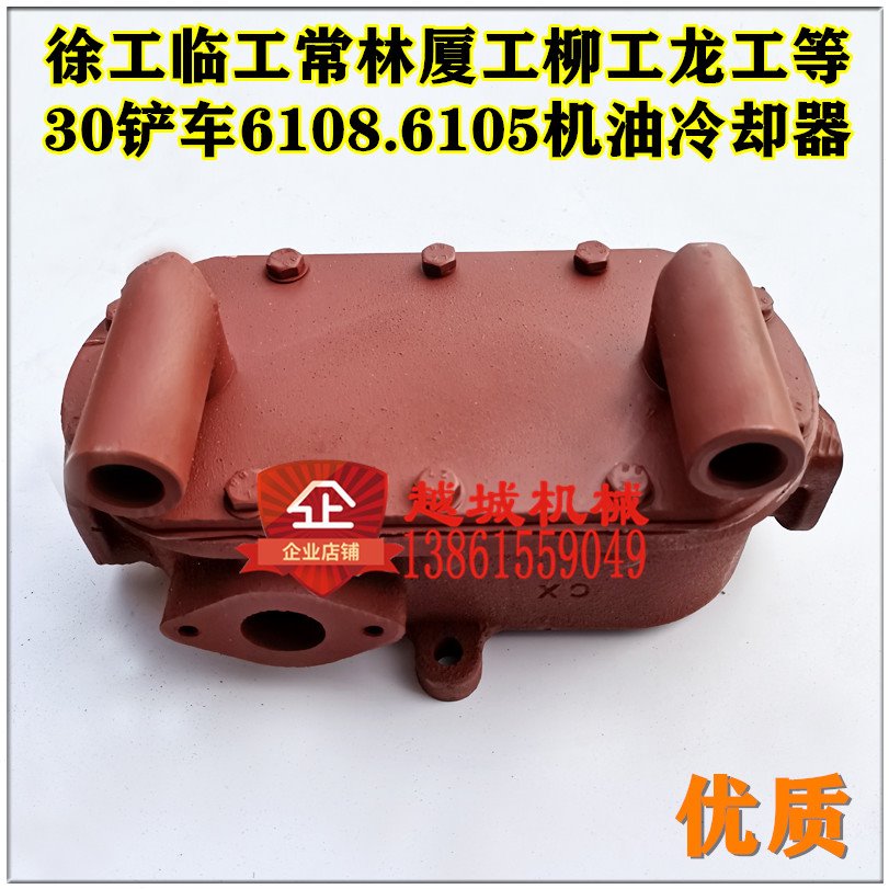 徐工临柳工30E龙厦工30装载铲车玉才6b125.6108机油散热器冷却器