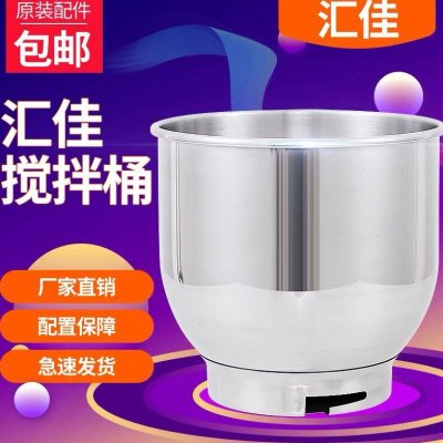 汇佳鲜奶机打蛋桶鲜奶打发桶7L搅拌桶商用搅拌机奶油机配件