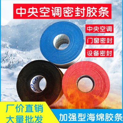 橡塑海绵胶带中央空调管道阻燃自粘密封条空调安装密封保温胶带