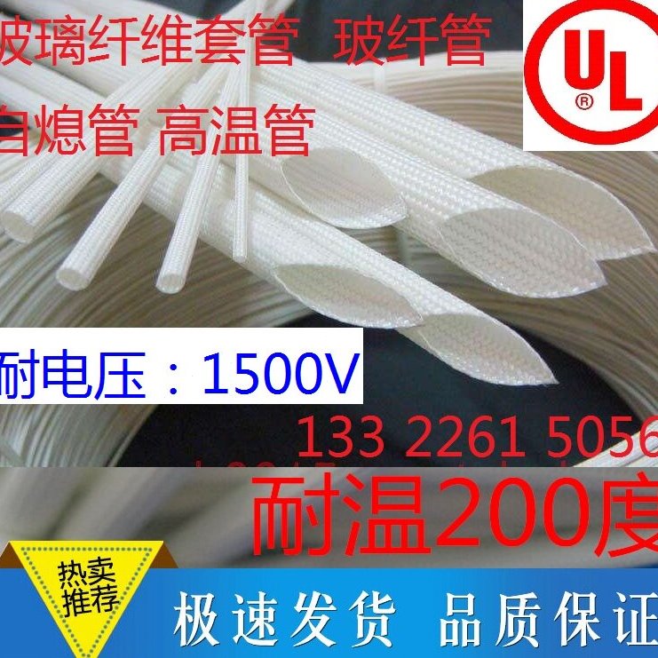 硅树脂玻璃纤维管 耐高温管 矽质套管 矽胶玻纤管 自熄管耐200℃