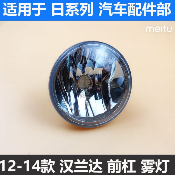 适用12 13 14年款汉兰达雾灯 防雾灯 前保险杠汽车防雾灯左右灯罩