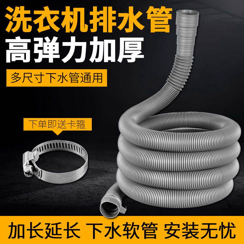 滚筒波轮全自动洗衣机排水管出水管加长延长管洗脸洗手盆下水软管