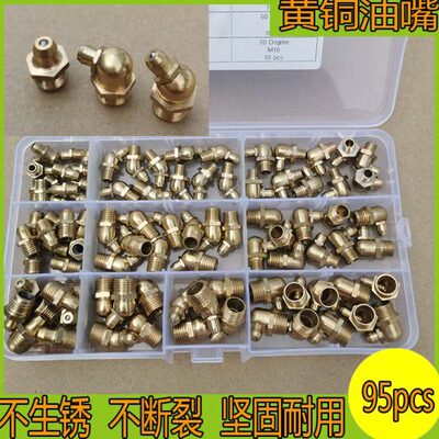 95pcs纯黄铜油嘴 油咀黄注油咀汽车油嘴轴承油嘴弯直中直45度90度