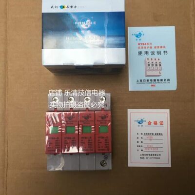 上海方科 HYS4-B 4P 40-80KA 浪涌保护器 防雷/电涌保护器 避雷器