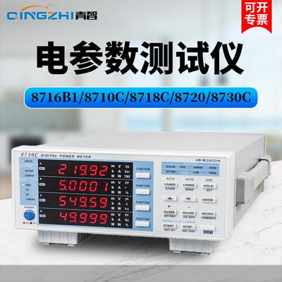 青智8716B1/8710C/8718C/8720功率计电参数测量仪功率大功率数字