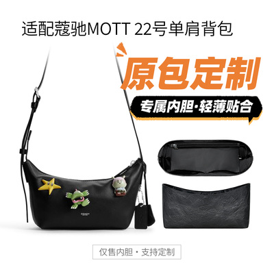 适用蔻驰MOTT22/33单肩背包内胆