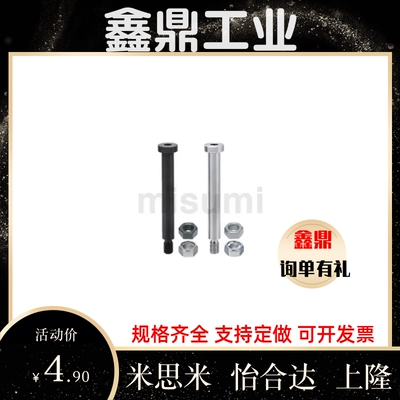 替米思米SCLBRH6-40/20/5/6/8/10/50带肩内六角螺帽固定型铰链销
