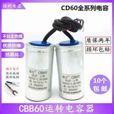 CBB60电机运转电容30UF35UF40UF45UF50UF60UF450V水泵启动电容器