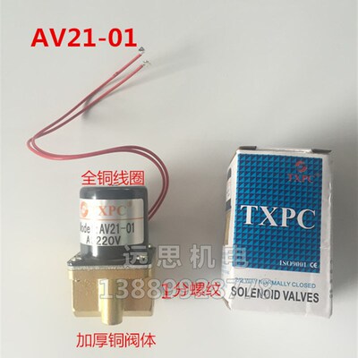 微型电磁阀 TXPC AV21-01 两位两通阀 电磁水阀 焊机电磁阀 现货