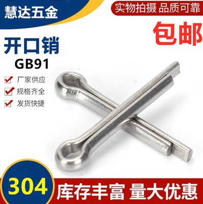 304不锈钢开口销 发夹销卡销销钉M1M1.2M1.5M2M2.5M3M3.2M4M5M6mm