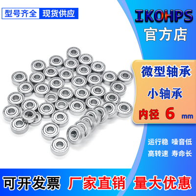 微型小轴承MR106 MR126 686 696 606 626 636 ZZ RS内径6mm深沟球