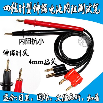 适用9465-10针型测试线9465-90前端探针3554等电池测试仪用