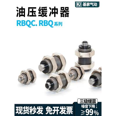 短型油压缓冲器液压阻尼器RBQ/RBQC2007 1604 2508 3009J 3213S