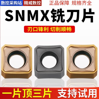 SNMX1205AFNN快进给重切削数控铣刀片双面八角45度方形开粗铣刀粒