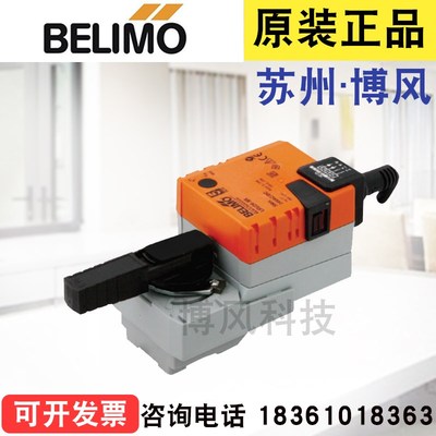 正品BELIMO搏力谋LR24A-S代替LRU24-S电动球阀执行器开关型5Nm24V