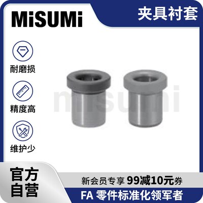 标准品 米思米夹具衬套肩型标准型定位销用衬套JBH/N/C/M MISUMI