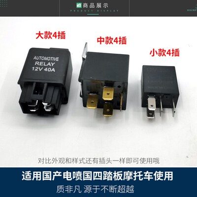 适用国四电喷摩托车继电器朗杰叶盛福爱德尔福ECU踏板车油泵 配件