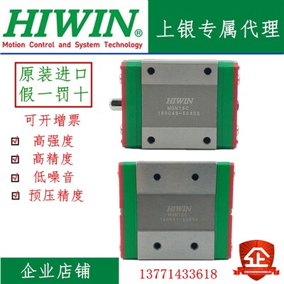 上银直线导轨/HIWIN/滑块 MGN7C MGW7H MGN9C MGW12C MGN15C MGW