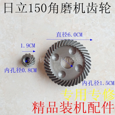 适用日立150角磨机齿轮日立G15SA2角磨机齿轮日立125磨机齿轮配件